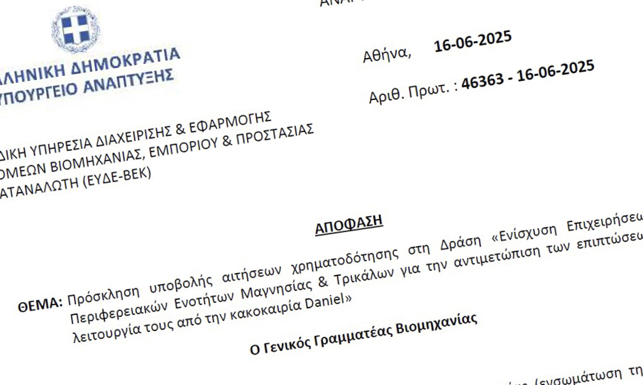 ΛΗΓΕΙ ΣΤΙΣ 17/7 η Ηλεκτρονική Υποβολή Αιτήσεων για την ενίσχυση ...